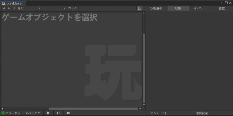 【Unity】PlayMakerで遊んでみよう Vol.1 ～PlayMakerのインストール～ | パパコーダー